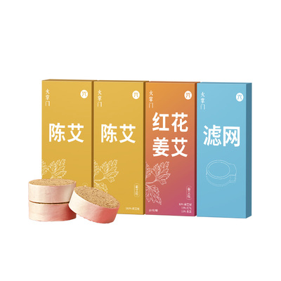 MOZA火掌门新型艾灸盒配件蕲春艾柱艾绒送滤网