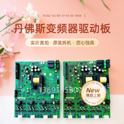议价丹佛斯变频器FC302 102 301 37-45-55-75KW电源板驱动板130B6