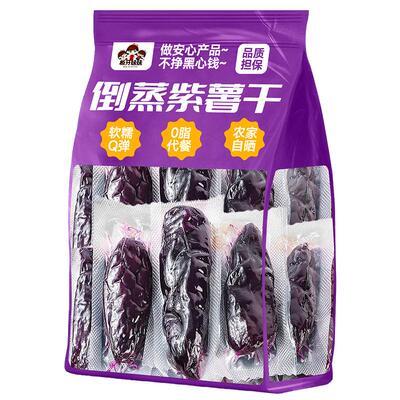 倒蒸紫薯干红薯粗粮即食农家自晒地瓜干无低减0o脂卡肥糖代餐零食