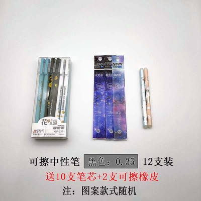摩磨乐可擦中性笔小学生0.5卡通魔易擦笔全针管黑色晶蓝