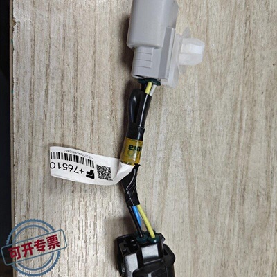 议 价本田雨刮电机线束插头76510T0AA010装工业自动可 维修