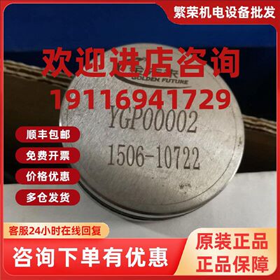 议价全新金未来气动针头YGP00002 1506-10722