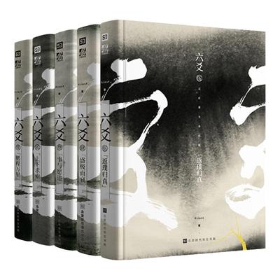 六爻小说5册完结全新番外天下