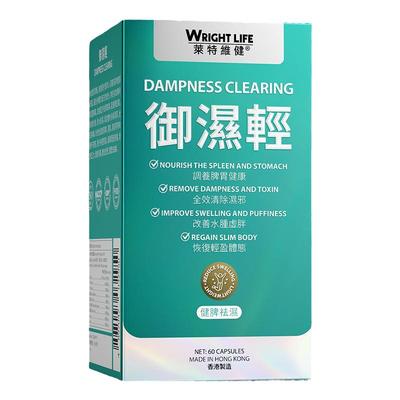 莱特维健御湿轻祛湿消湿调理水肿8大草本健脾祛湿祛湿丸胶囊60粒
