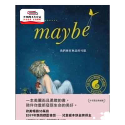 预售【外图台版】也许……我们拥有无尽的可能 / 科比‧亚玛达-作；加布里埃拉‧巴鲁什-绘 龙溪国际图书