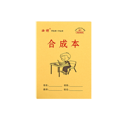 小学生数学分成本10以内分解本幼儿园分成练习写字作业本统一标准