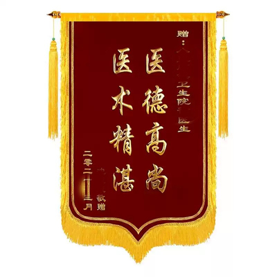 沈阳14年老店高档镀金字锦旗