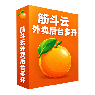 美团饿了么京东外卖多开工具软件