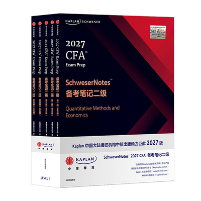 Kaplan官方正版2027年CFA二级Notes英文原版教材LEVEL2 Schweser notes公式表题库知识卡Mock音频赠中英文视频cfa一三级电子版词汇