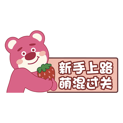 反光草莓熊磁吸性车贴