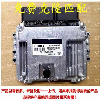 适用现代电脑板ECU 39127-2B183 L88B MEG17.9.12 39127 2B183