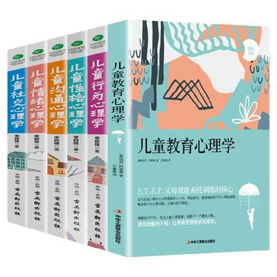 儿童行为性格情绪沟通心理学书籍