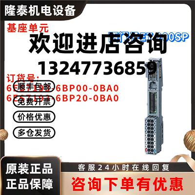 议价西门子 6ES7 193 6ES7193-6BP00/6BP20-0BA0/OBAO ET 200SP