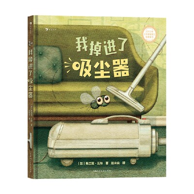我掉进了吸尘器 梅兰妮·瓦特 著 向孩子传递勇气 打造科学又幽默的逆境教育课 儿童绘本