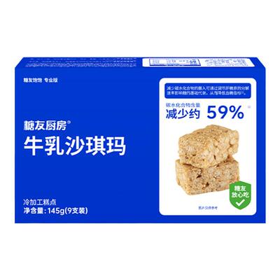 糖友厨房蛋奶沙琪玛低gi碳水控无糖精糖尿人代餐孕妇坚果糕点零食