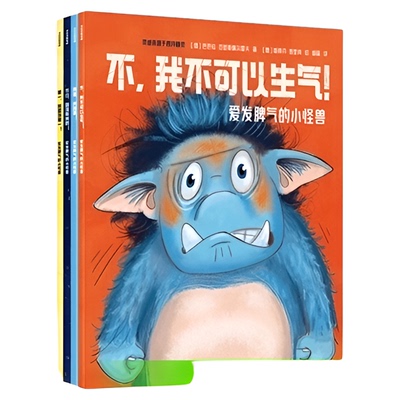 爱发脾气的小怪兽情商绘本中信