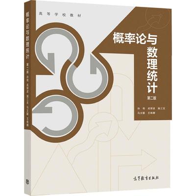 概率论高等教育出版社