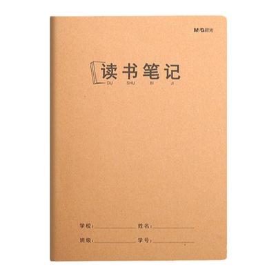 晨光读书笔记本小学生专用摘抄本