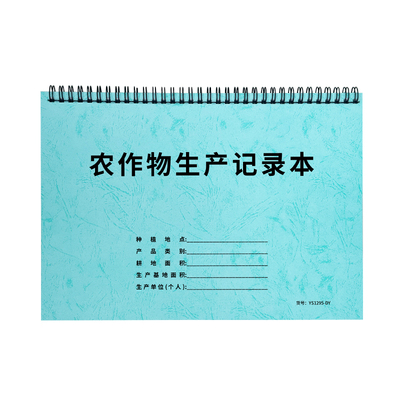 农作物生产记录本农药使用肥料使用台账农事记录肥料农药采购登记