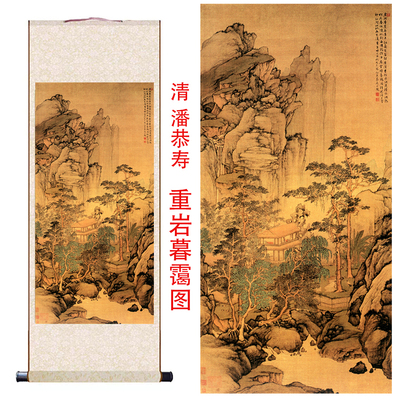 清潘恭寿重岩暮霭图名人名画