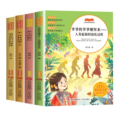 四年级快乐读书吧下册配套人教版