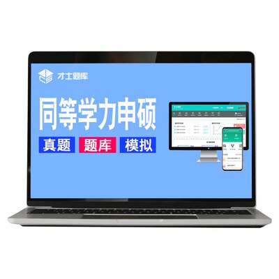 2026法学综合考研题库同等学力申请硕士申硕2025历年真题学历法硕