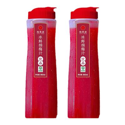 陶奉源杨梅汁960ml*2瓶冰镇冷藏果汁果蔬汁饮品饮料大瓶家庭畅饮