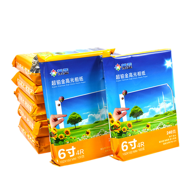 240g照片纸莱亚防水速干A46寸3R