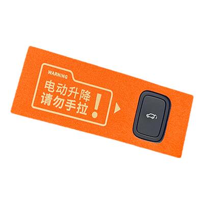 问界翻毛皮电动尾门警示贴