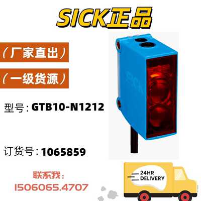 询价SICKGTB6-N4212 N4211接插式漫反射光电传感器105243