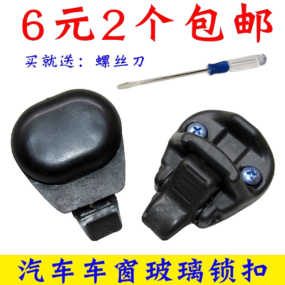 适配东风风行菱智玻璃窗扣 M3 V3 M5后窗侧窗锁扣螺丝螺母1.5/1.6