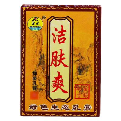 【买1送1】苗水洁肤爽抑菌乳膏