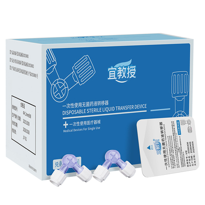 宜教授医用两通水光兑药器