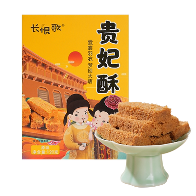 陕游记西安特产贵妃酥手工流心蛋黄酥120克独立包装陕西伴手礼