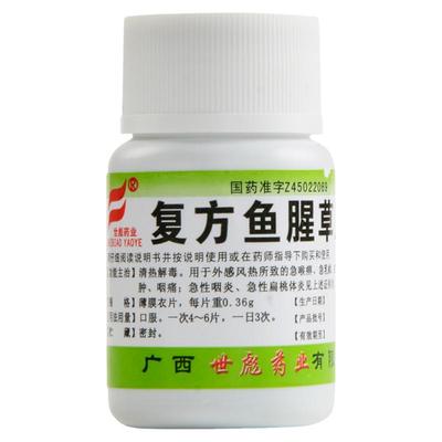 【世彪药业】复方鱼腥草片0.36g*100片/瓶
