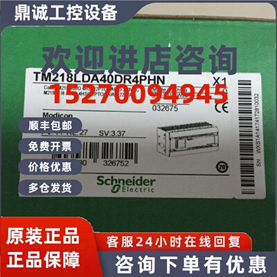 议价施耐德可编程控制器TM218LDA40DR4PHN，原装正品，现货100台
