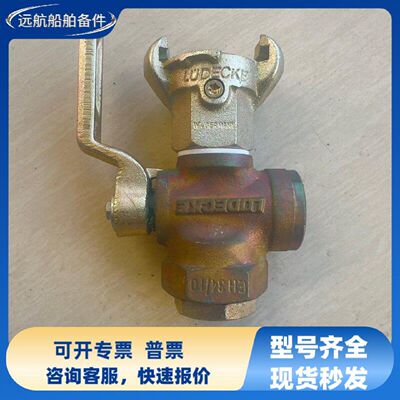 LUDECKE陆德克 DN17旋塞阀 船用阀门 造船备件 管路控制