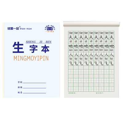 32k加厚小学生环保拼音作业本