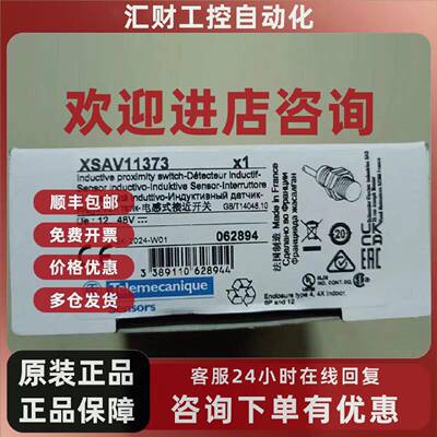 议价XSAV11373/XSAV12373/XSAV12801进口施耐德传感器全新原装现