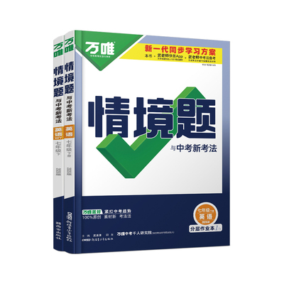 2026春万唯七年级下册英语情境题