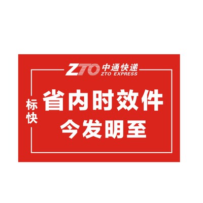 中通已安检已验视不干胶贴纸定制