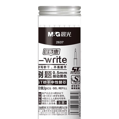 晨光按动替芯桶装0.5mm黑色