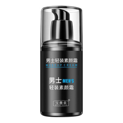 男士素颜霜BB霜遮痘印遮瑕膏
