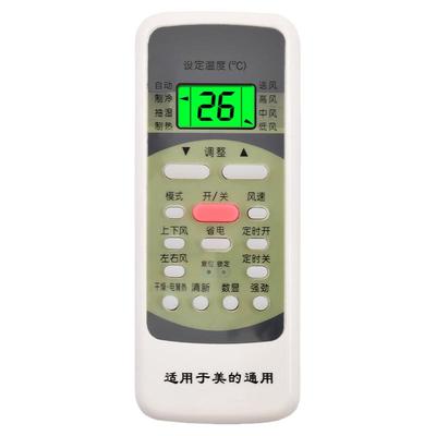 美的冷俊星万能机版空调遥控器