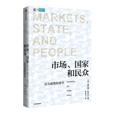 市场国家和民众中信出版