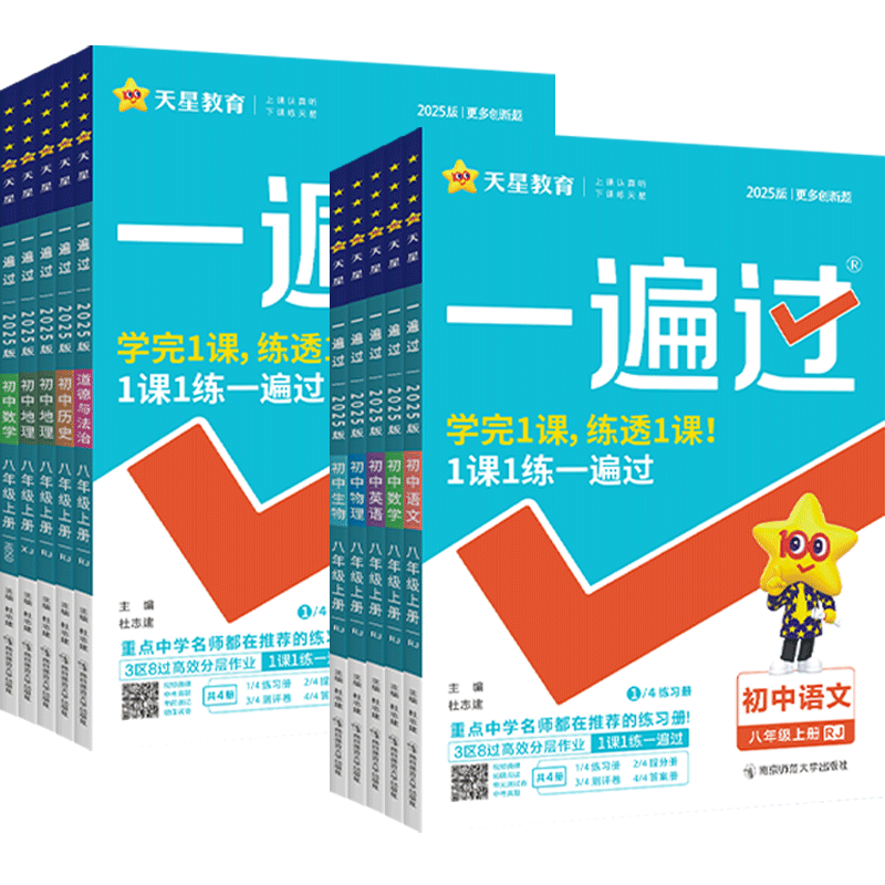 一遍过八年级上下册物理沪科版