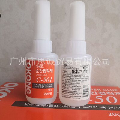 韩国C-501无发白胶水橡胶塑料OKONG501快干胶瞬间胶粘接五金配件
