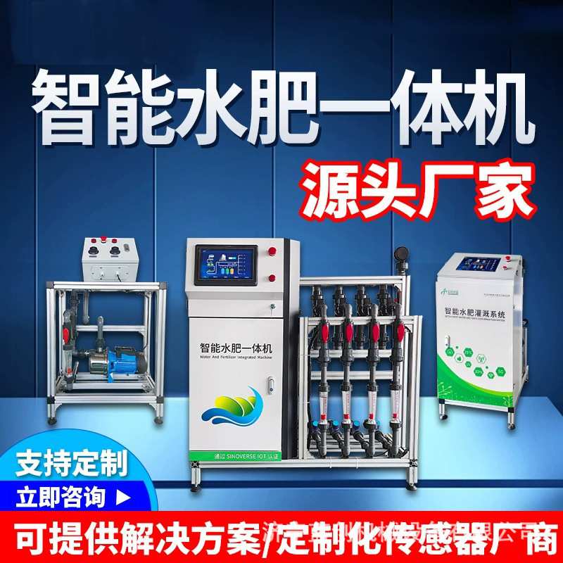 水肥一体机智慧农业灌溉系统滴灌全套设备农田园林智能施肥