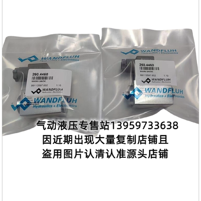议价Wandfluh万福乐无泄电磁阀线圈SIN29V-DC24 SIN35V SIN45V AC