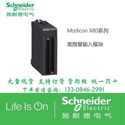 议价施耐德X80DC离散量输入模块BMXDDI6402K BMXDAI0805 BMXDDI16